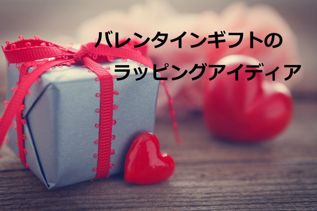 valentine wrapping image v2 - Shashin gift Blog